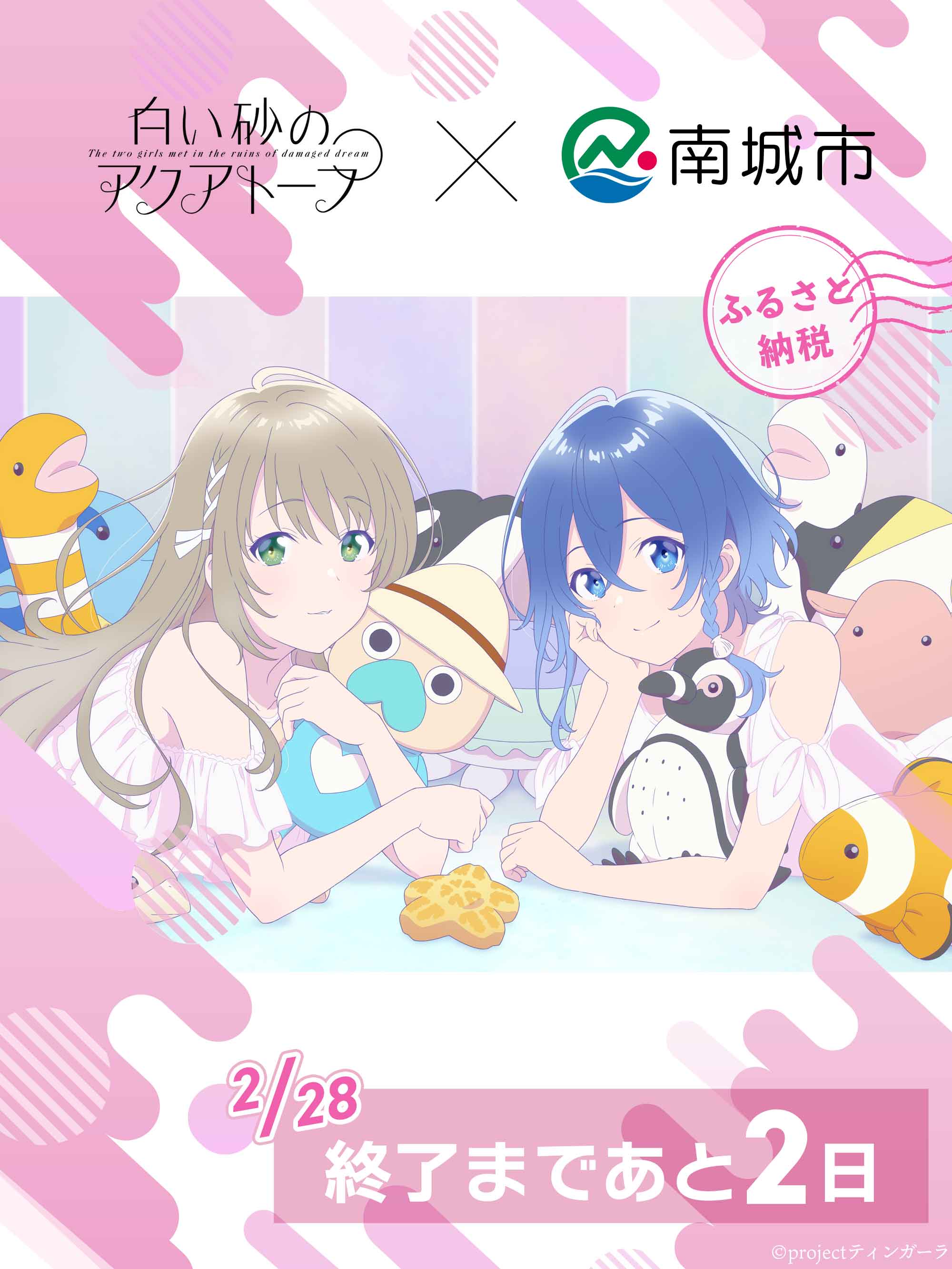 shiroi suna no aquatope misakino kukuru miyazawa fuuka penguin tagme | #1032133 | yande.re